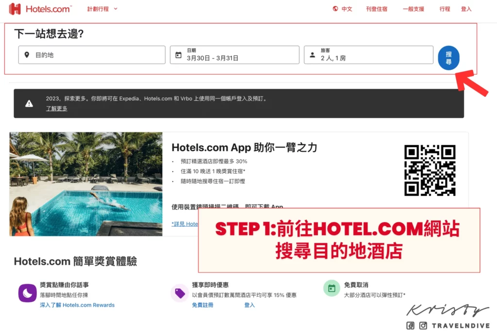 【Hotels.com優惠碼2025】1月Hotels.com最新15%酒店優惠碼/折扣碼/推廣代碼/promo code/discount ...