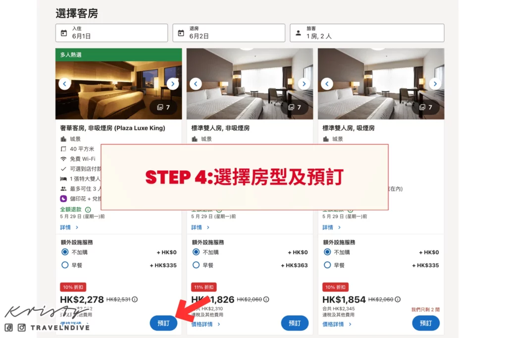 【Hotels.com優惠碼2025】1月Hotels.com最新15%酒店優惠碼/折扣碼/推廣代碼/promo code/discount ...
